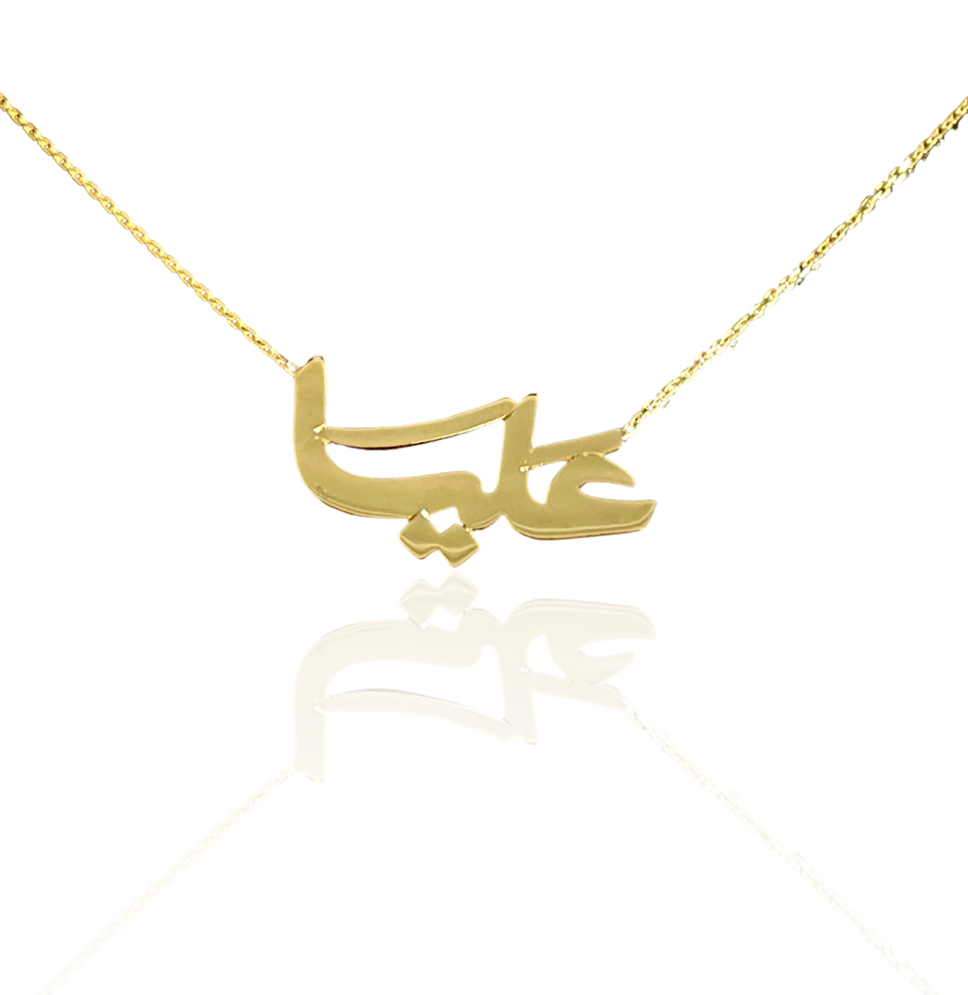 Arabic Name Necklace – 18K Gold - Sierame
